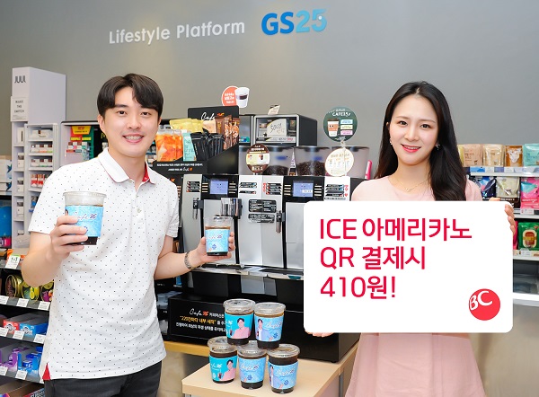 BC카드-GS25, QR결제시 아이스 커피 할인행사