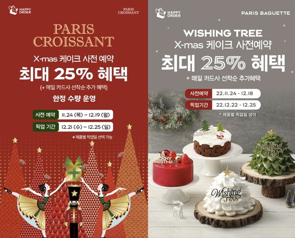 SPC 케이크 25% 할인에 숨은 함정