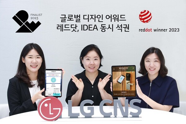 LG CNS, CX 디자인 역량 세계에 통했다