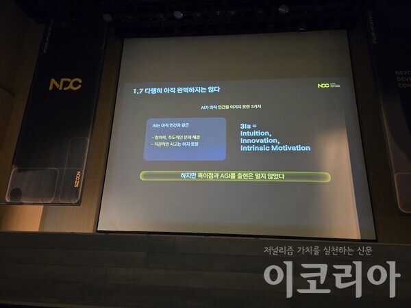 [NDC 25] 엑소게임즈 염의준 대표, "게임 개발자는 차세대 AI 선도자가 될 것